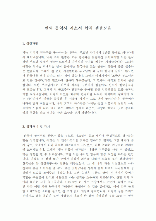 번역 및 통역사+광고업계 자기소개서 합격샘플