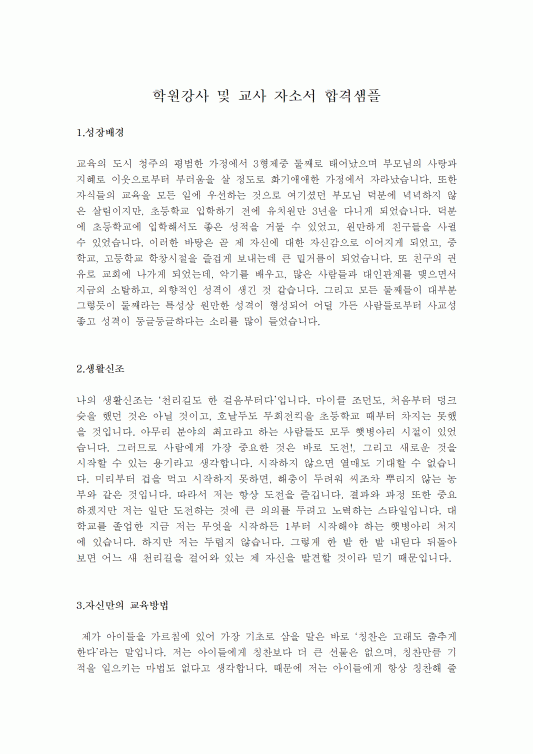 학원강사+여행사가이드 자기소개서 합격샘플