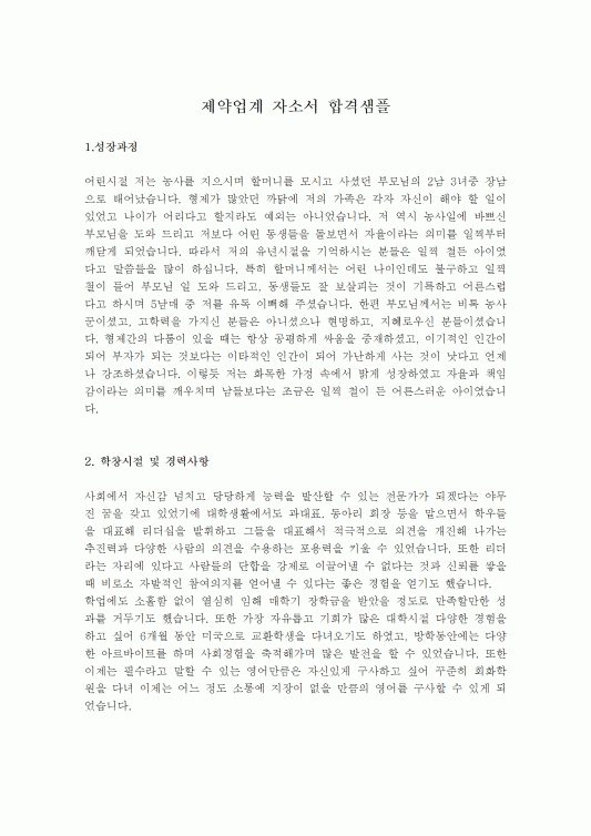 제약업계+일반경리 자기소개서 합격샘플