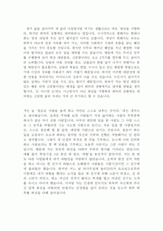 1[자기소개서인생관우수예문][자기소개서가치관우수예문][자기소개서생활신조우수예문모음]