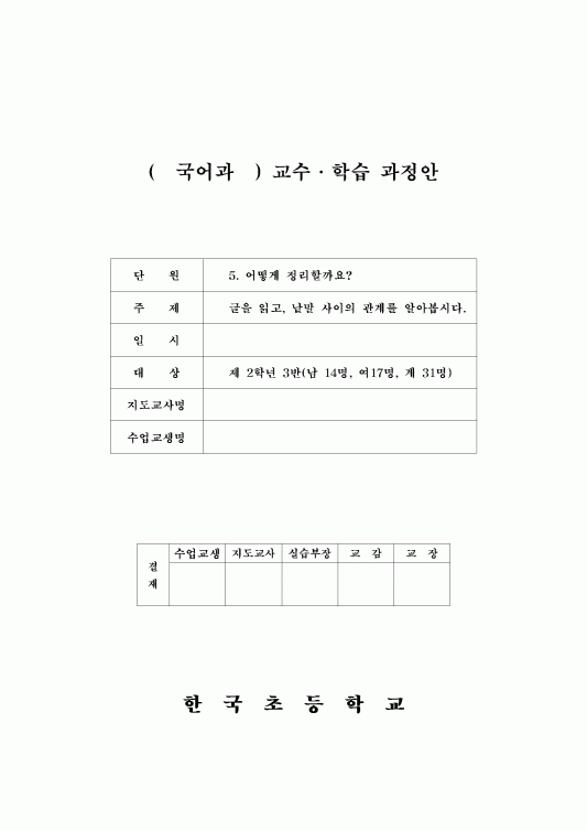 2)국어-5.어떻게 정리할까요-글을 읽고 낱말 사이의 관계 알아보기