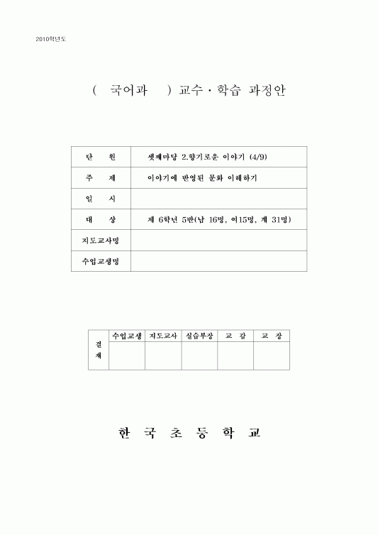 6-2)국어-3.향기로운 이야기-이야기에 반영된 문화 이해하기