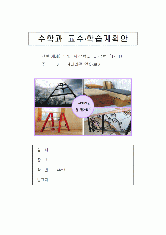 4)수학-4.사각형과 다각형-사다리꼴