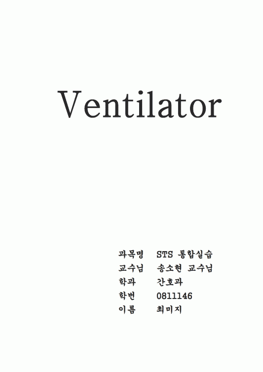 ventilator