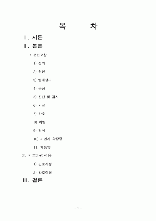 [간호학]COPD(Chronic Obstructive Pulmonary Disease)