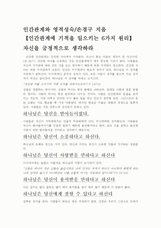 인간관계와 영적성숙