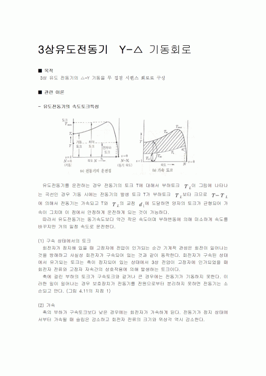 3상 유도전동기 설계