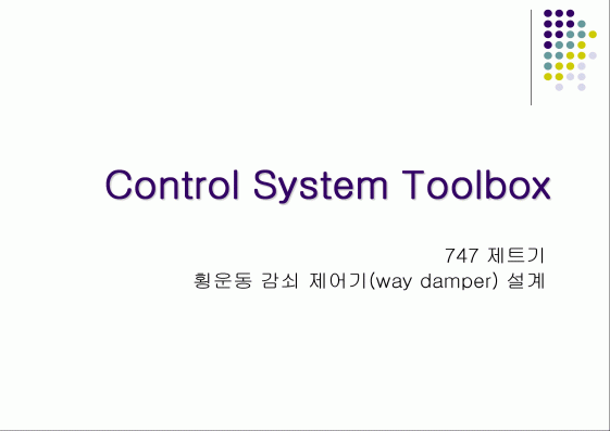 CONTROL SYSTEM TOOLBOX