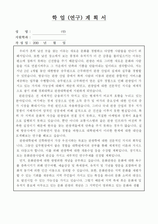 [합격자]호텔경영 및 관광학과 자기소개서 샘플 2건