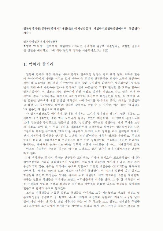 일본명작기행4공통)영화박치기재일(在日)정체성갈등과 해결방식표현한장면예시후 본인생각서술0