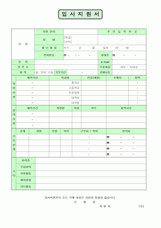 [올해최신]대기업표준이력서양식15가지[다양한이력서양식모음][표준이력서양식][깔끔한이력서양식][이력서양식][베스트이력서양식]