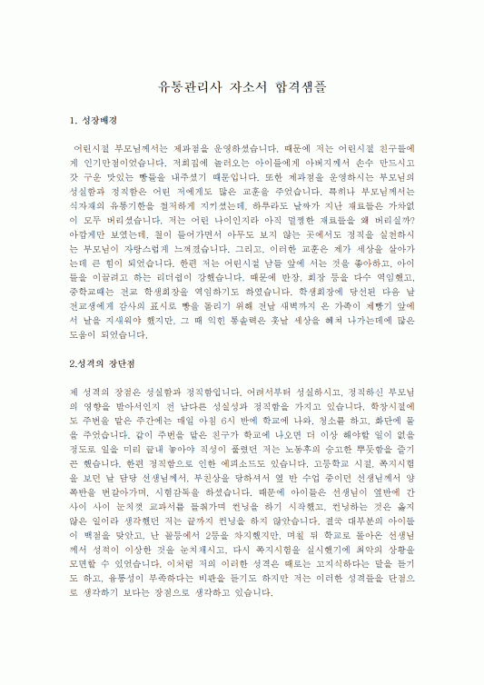 광고업계 자기소개서+건설업체 자기소개서+유통관리사자소서