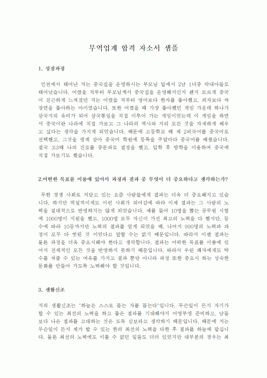 유통관리사자기소개서+일반경리자소서+무역회사 자기소개서