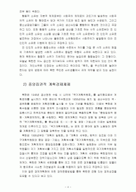 북한사회와경제4D) 북한경제의 현황과 7.1경제관리 개선조치에 대한 논의(A+완성)-4페이지