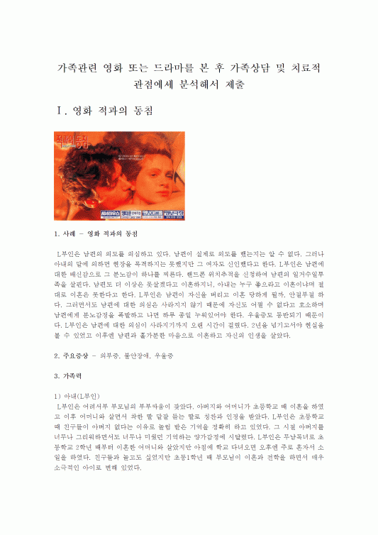 가족관련 영화 또는 드라마를 본 후 가족상담 및 치료적 관점에세 분석해서 제출