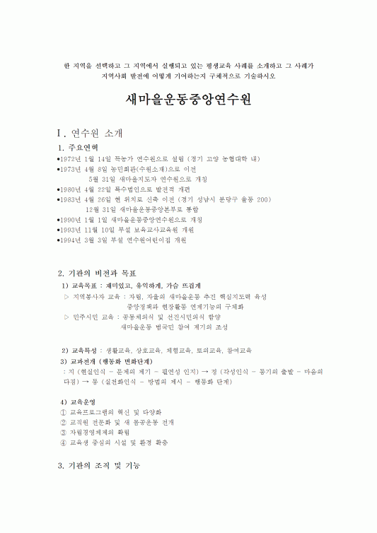 한 지역을 선택하고 그 지역에서 실행되고 있는 평생교육 사례를 소개하고 그 사례가 지역사회 발전에 어떻게 기여하는지 구체적으로 기술