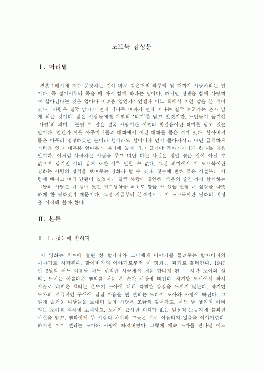 [사랑영화][멜로영화][감동영화]노트북+가위손영화감상문+이프온리영화감상문