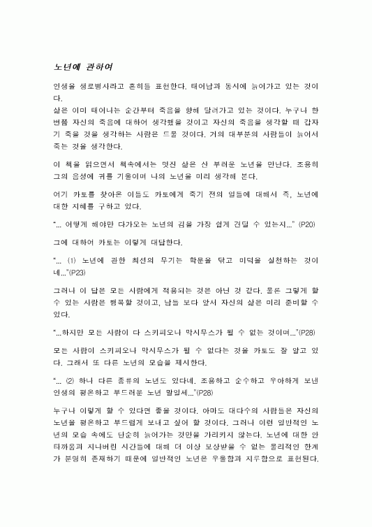 노년에 관하여 우정에 관하여_Ver0.2