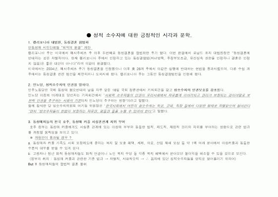 [교양]성적 소수자에 대한 긍정적인 시각과 문학