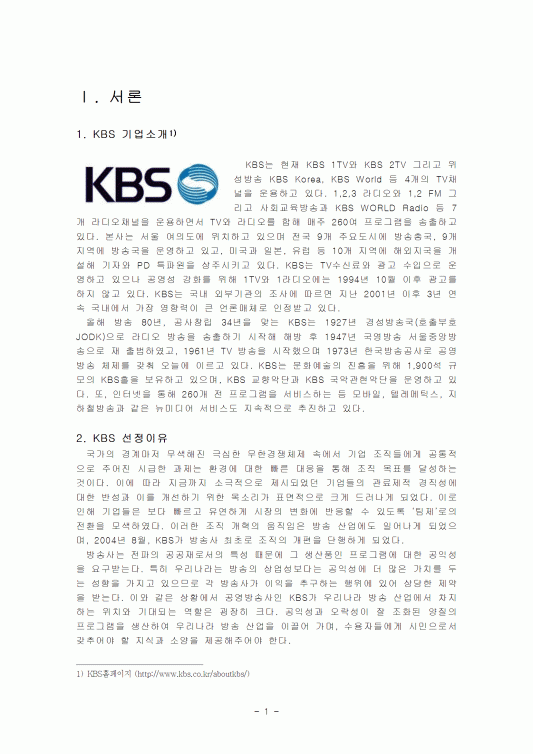 KBS 기업분석