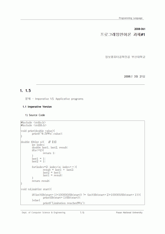 부산대학교 정보컴퓨터공학전공 과제  Imperative VS Applicative program