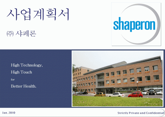 Shaperon_Korea  패혈증 항암면역세포 항체 의약품개발 사업계획서