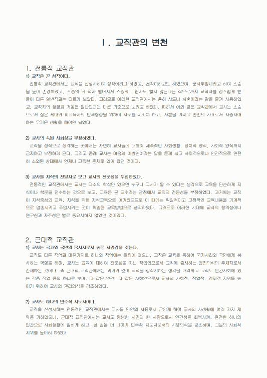 교직관에 대하여