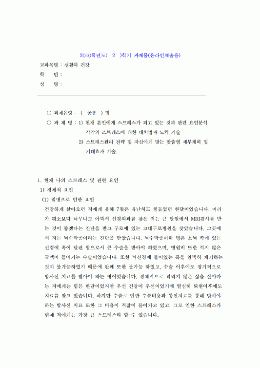 생활과 건강(홍길동.학번)