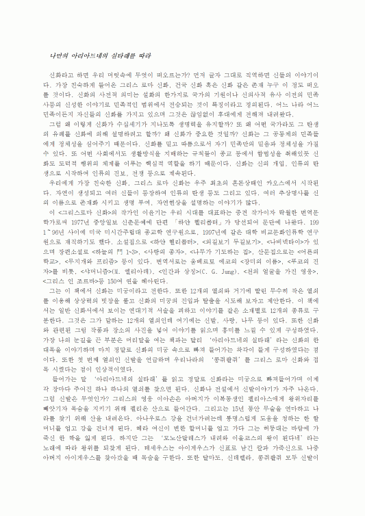 이윤기의그리스로마신화