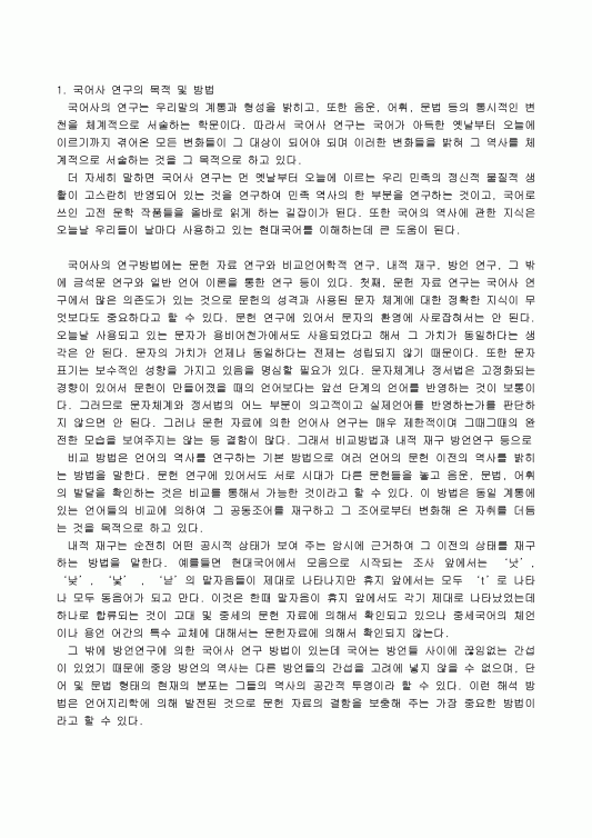 국어사 연구방법