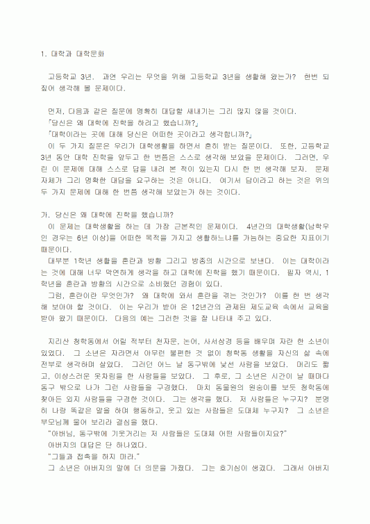 대학과 대학문화에 대하여