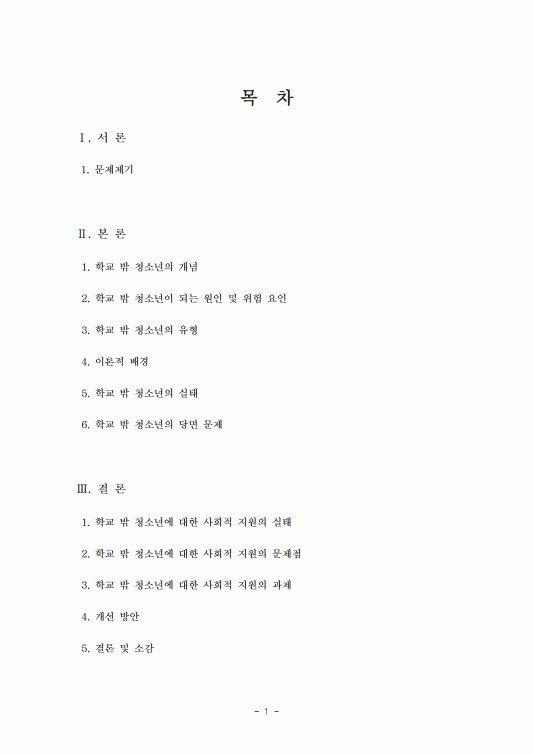 청소년복지1