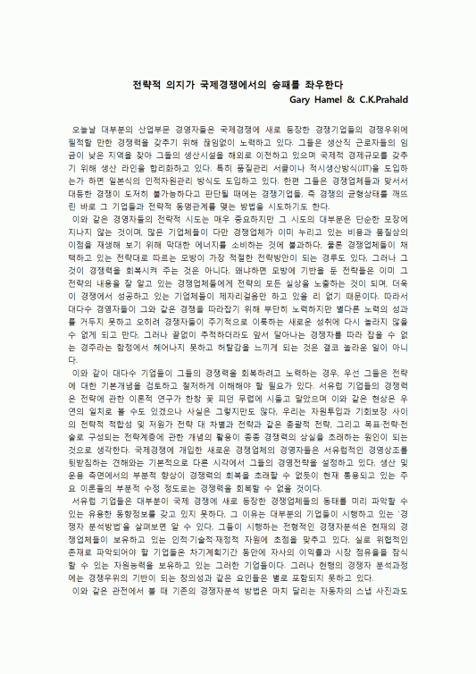 전략적 의지가 국제경쟁에서의 승패를 좌우한다