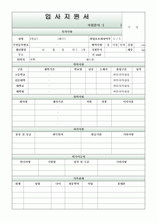 [이력서양식+자기소개서양식]총12종의 이력서양식+자기소개서양식