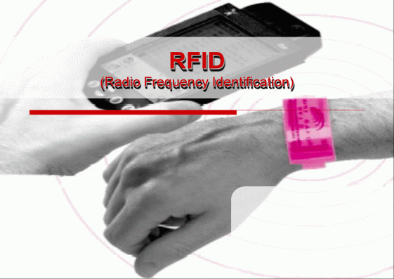 RFID (Radio Frequency Identification) 기술