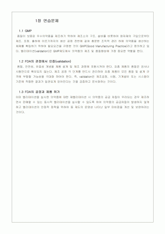 생물공정공학 연습문제