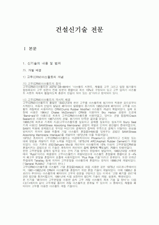 건설신기술 전문