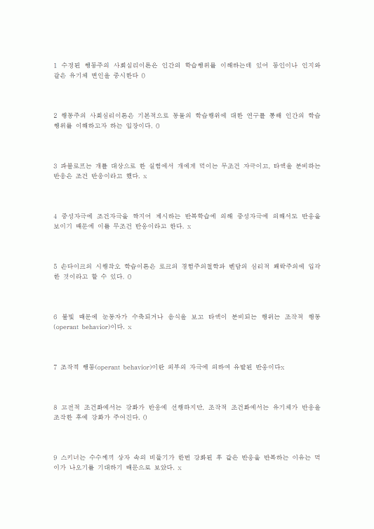 부경대사회심리학 족보