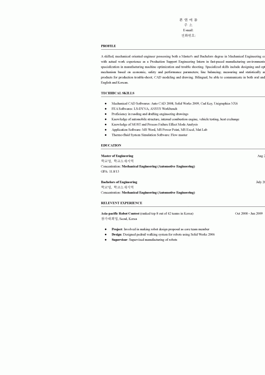 [영문 이력서 & 자기소개서] Resume & Cover Letter [이공계열 부문]