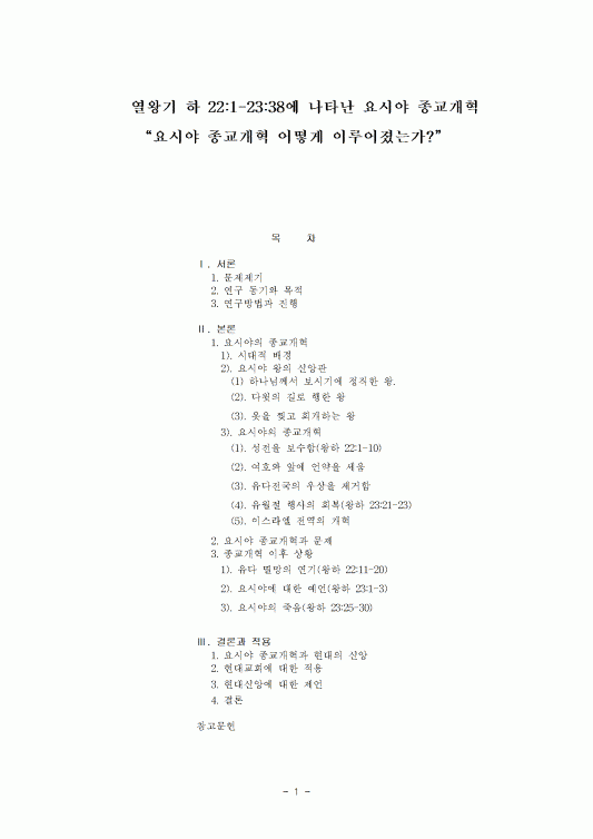 요시야의 종교개혁