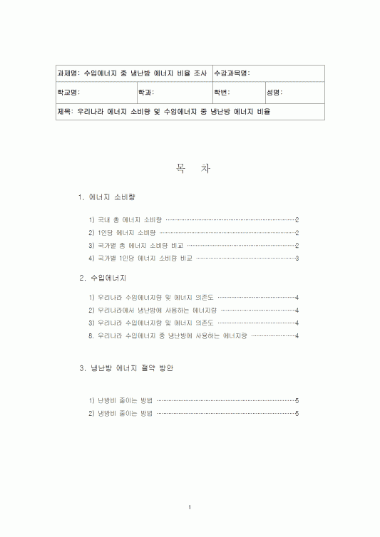 우리나라_수입_에너지_중_냉난방_비율