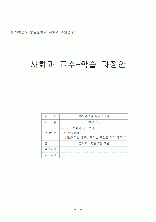 교생 공개수업지도안 사회과 수업지도안