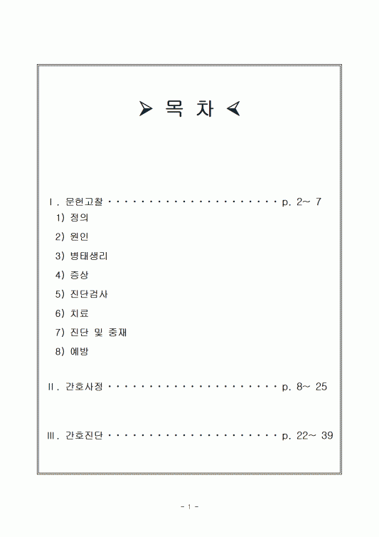 폐색전증 case