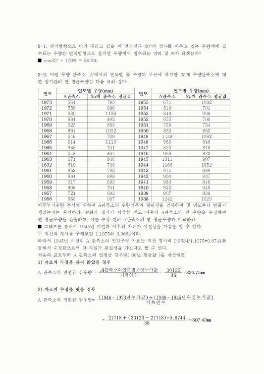 수문학레포트3장완성