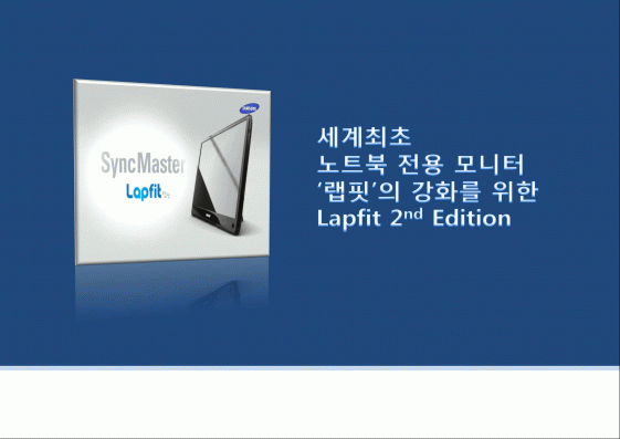 삼성 랩핏 기획서