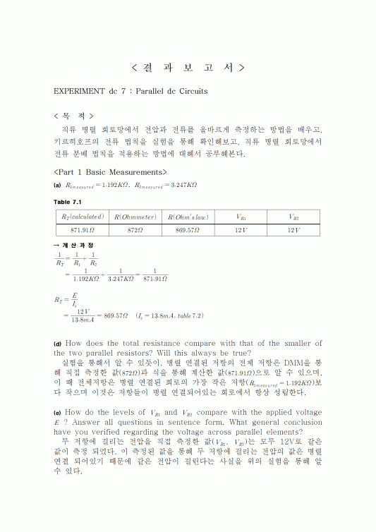 결과 실험7 EXPERIMENT dc 7  Parallel dc Circuits