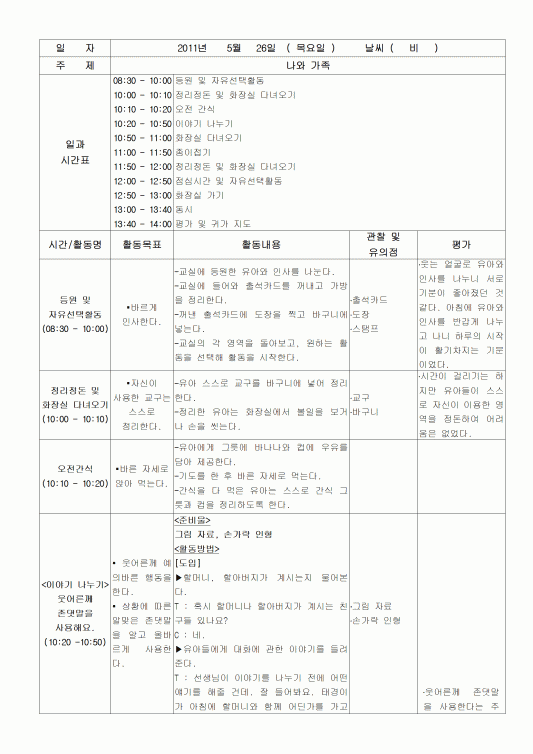 전체수업-이야기,색종이,동시