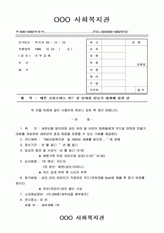 크리스 마스 카드만들기 대회 계획안