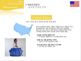 IKEA(이케아)의 해외진출방법 및 한국진출-20페이지