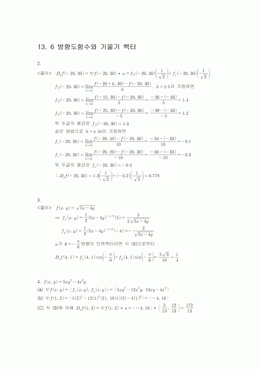 미적분학 13-6